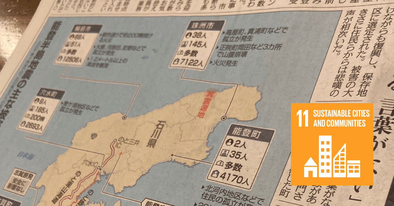 過去の震災での教訓を生かしたい｜miku | SDGsであなたの未来を考えるキャリコン