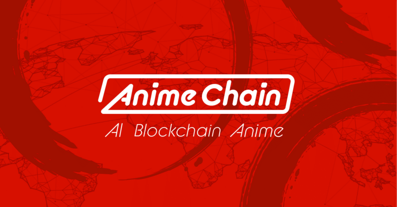 Anime Chain FAQ（日本語版）1/10,11,14,18一部追加｜アニメチェーン準備委員会