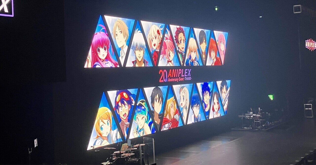 『ANIPLEX 20th Anniversary Event -THANX-』 ライブレポ #アニプレックス20周年｜ペーペー
