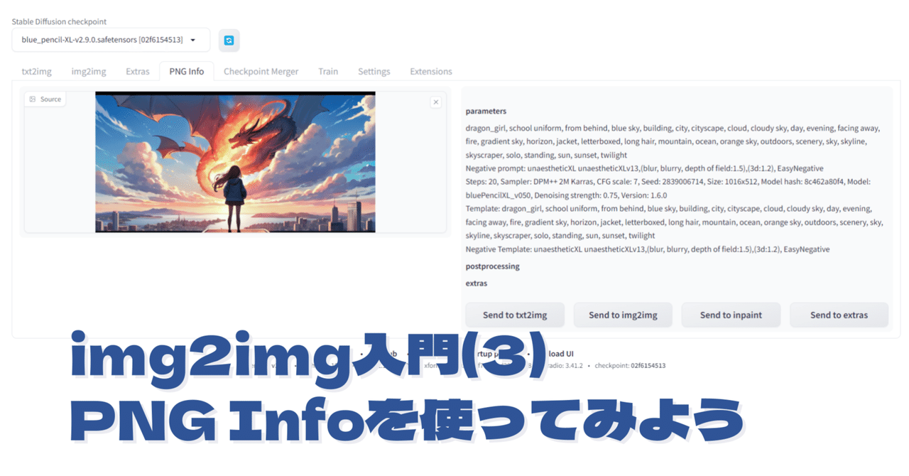 img2img入門(3) PNG Infoを使ってみよう｜AICU