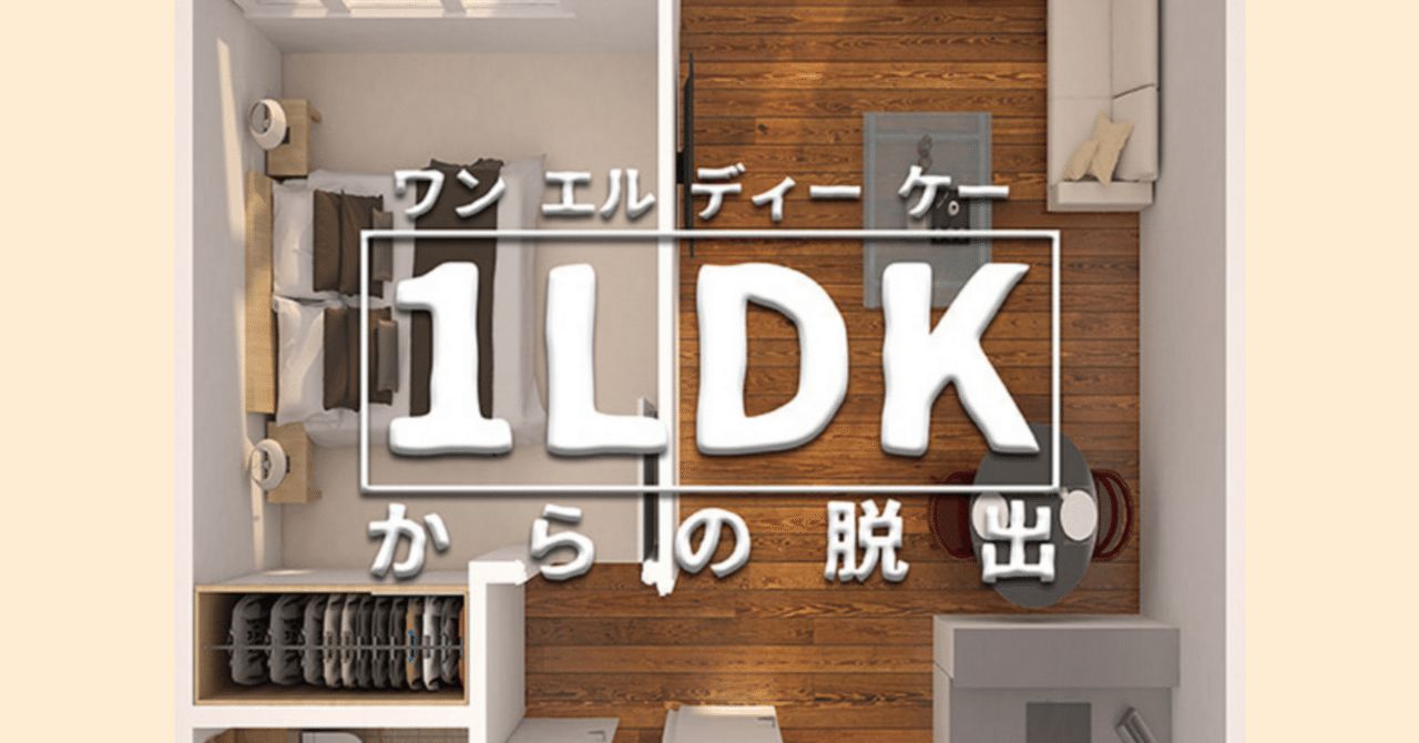 【謎解き】時解〜1LDKからの脱出(リニューアル版)【感想】｜Darcy