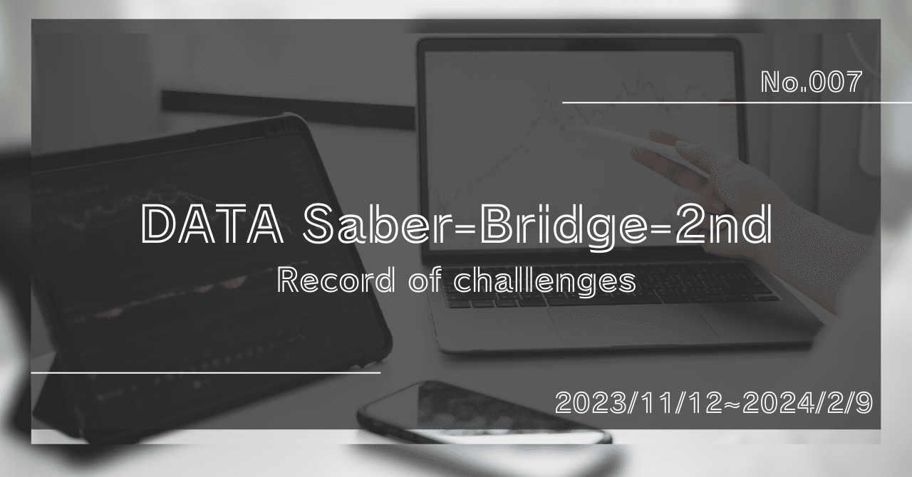 2023年 DATA Saber Bridge-2nd 挑戦の記録_07｜N2SH4N09B
