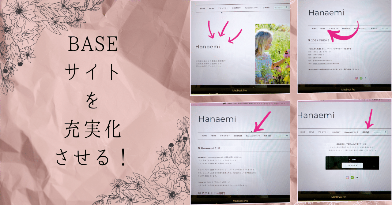 BASEサイトのページを増やしました！｜Hanaemi/アラフィフからの奮闘記