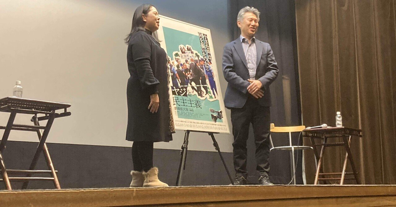 政権批判は許されない？ドキュメンタリー映画紹介「ヤジと民主主義」｜ムーブFPI