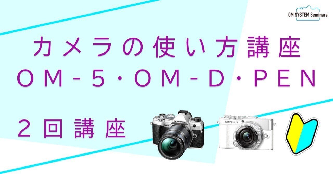 omsystem_events｜note