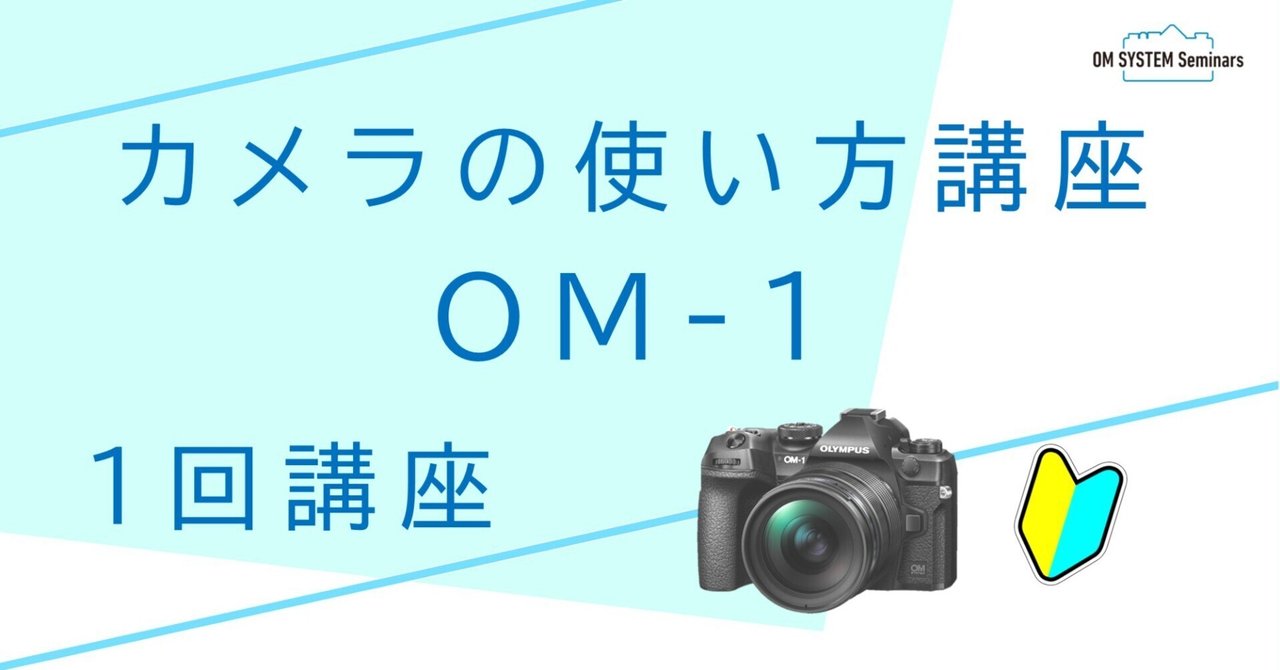 omsystem_events｜note