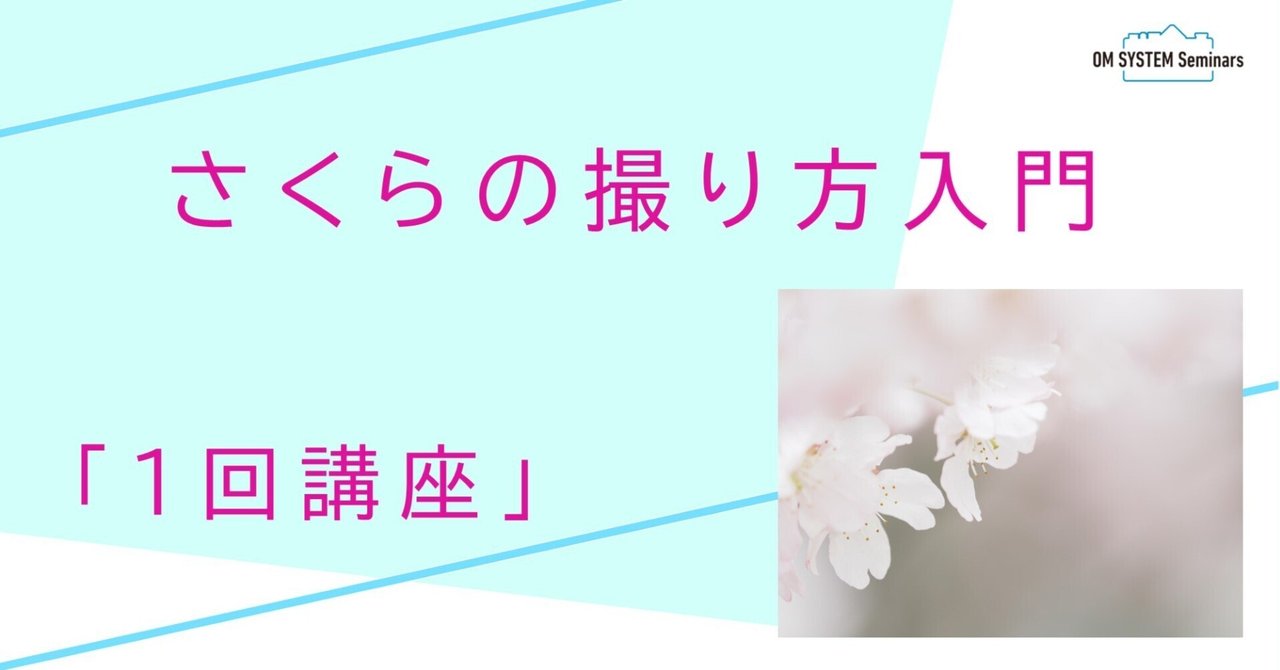 omsystem_events｜note