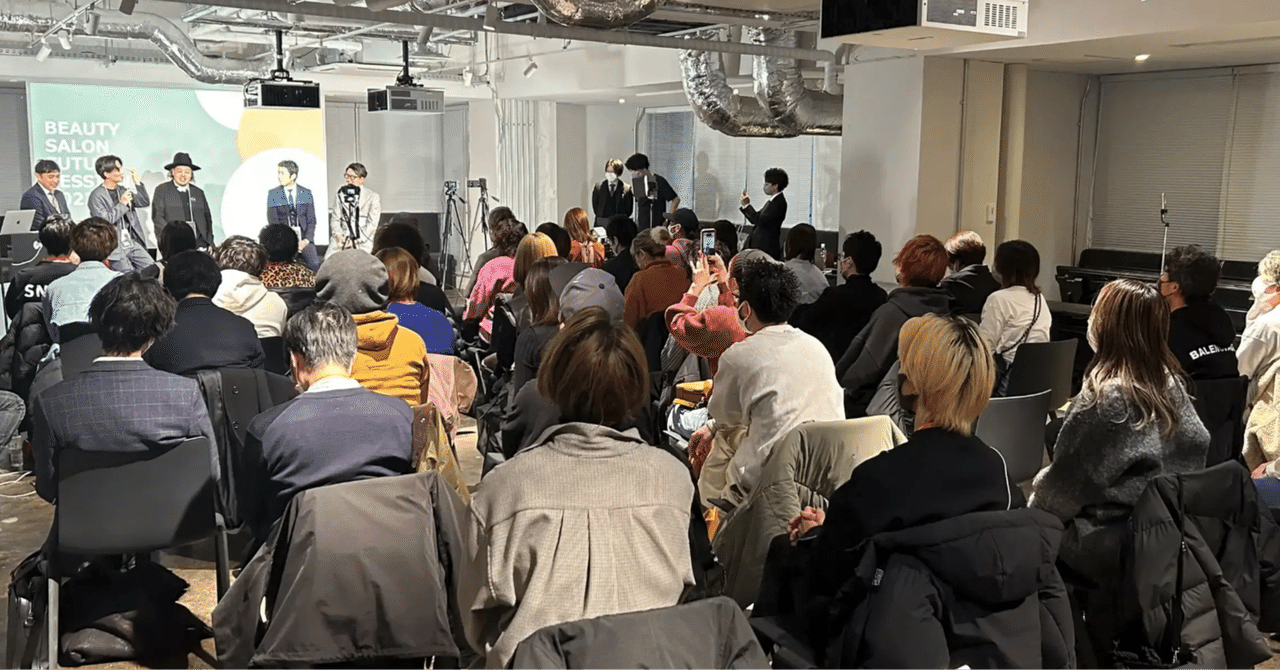 【レポート】活況を呈したBEAUTY SALON FUTURE SESSION 2023！｜soeasy公式