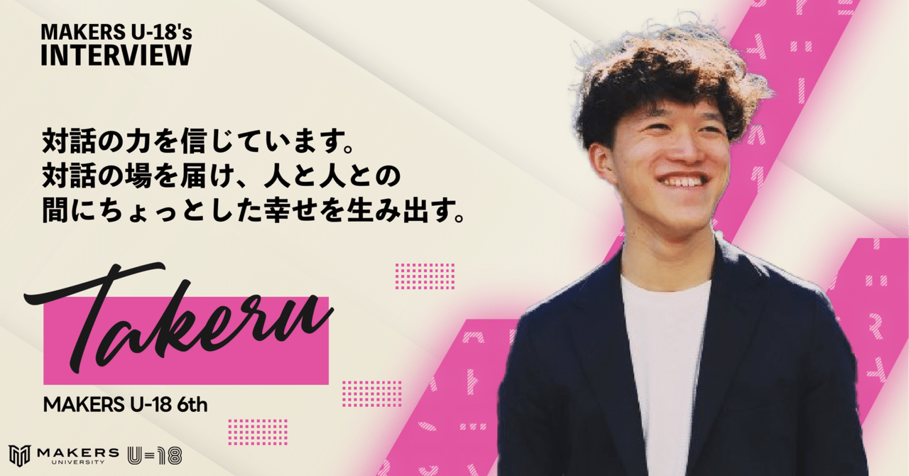 MAKERS UNIVERSITY U-18｜note