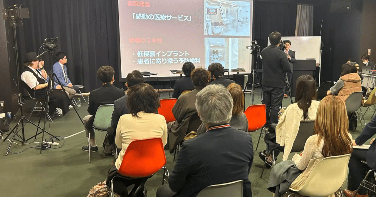 【レポート】歯科業界と美容業界をつなぐ、soeasy future session初開催！｜soeasy広報