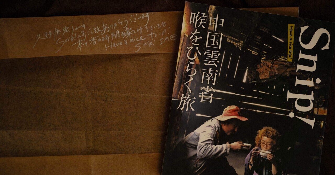 Snip!の旅本｜kuno_yasuhiro