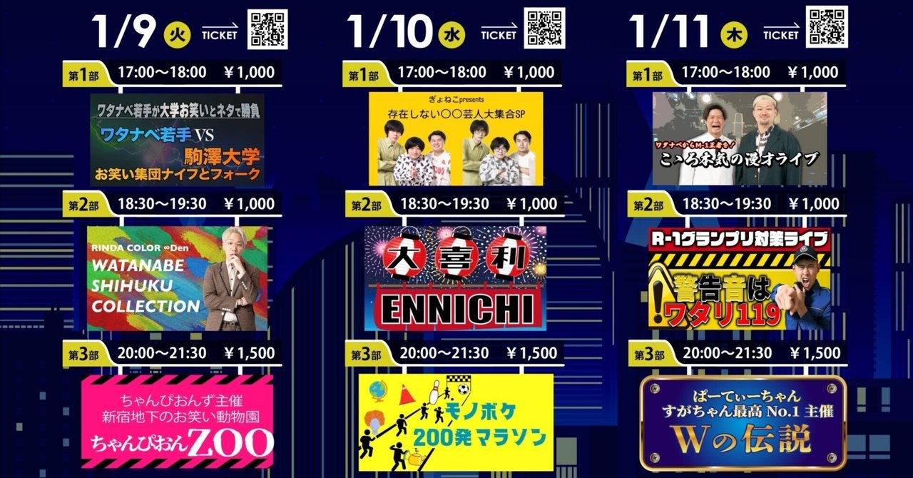 【2024年1月】ワタナベENNICHIラインナップ｜ワタナベENNICHI