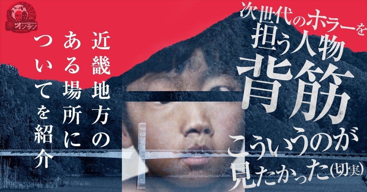「近畿地方のある場所について」を紹介|次世代のホラーを担う人物「背筋」こういうのが読みたかった!というホラーファンのど真ん中に突き刺さるホラー