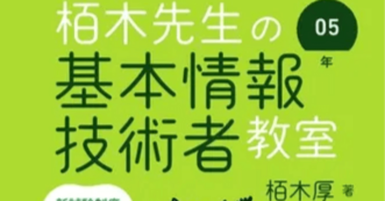 【70】『栢木先生の基本情報技術者教室』【第9章 システム開発技術】(備忘録)｜guttyo