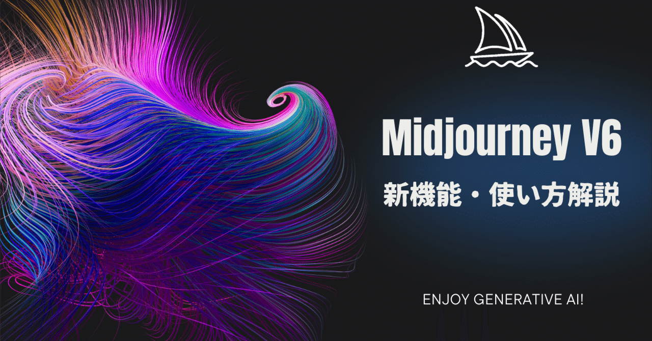 Midjourney V6の解説｜Kai｜生成AI
