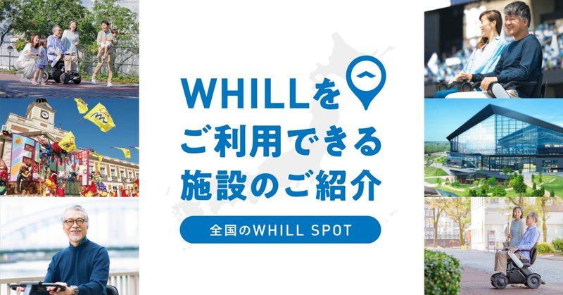 WHILL community／ウィルコミュニティ｜note