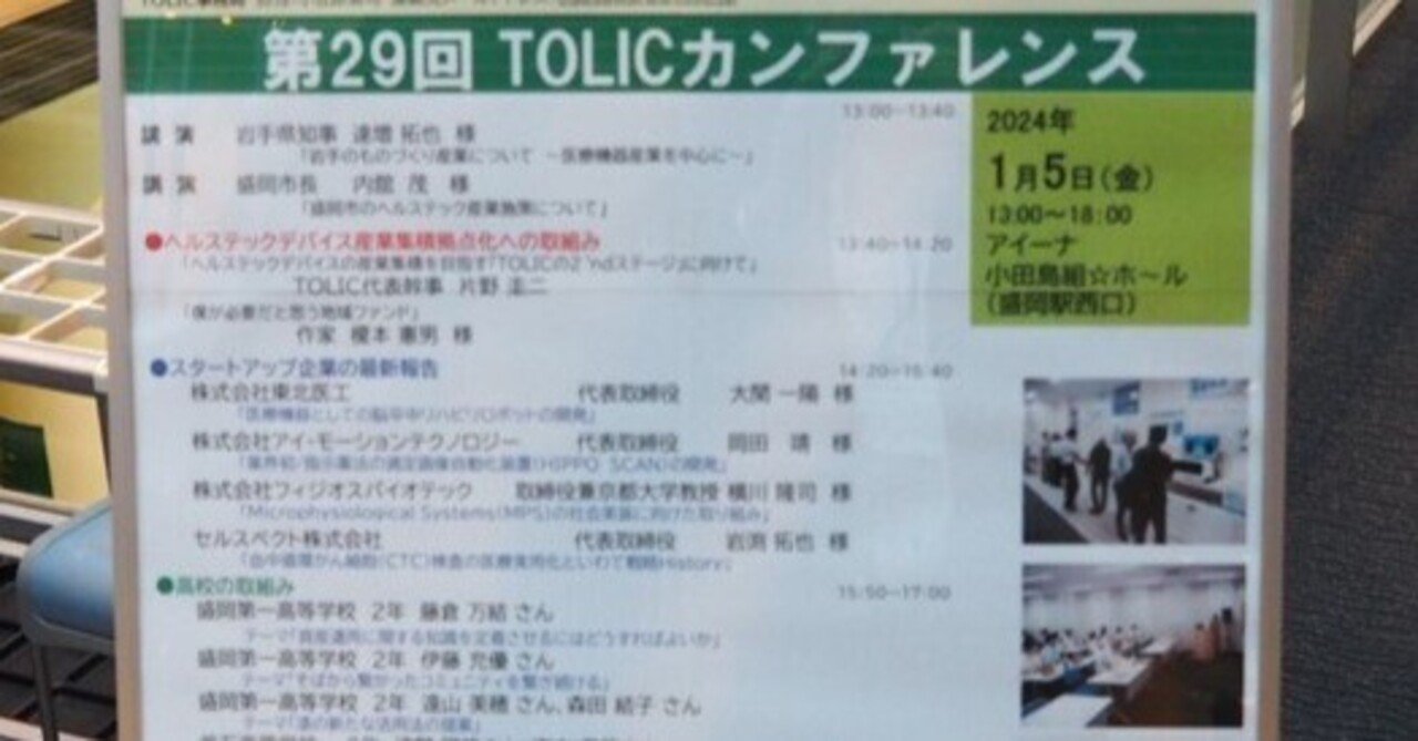 TOLICカンファレンス参加～M探～｜盛岡第一高等学校