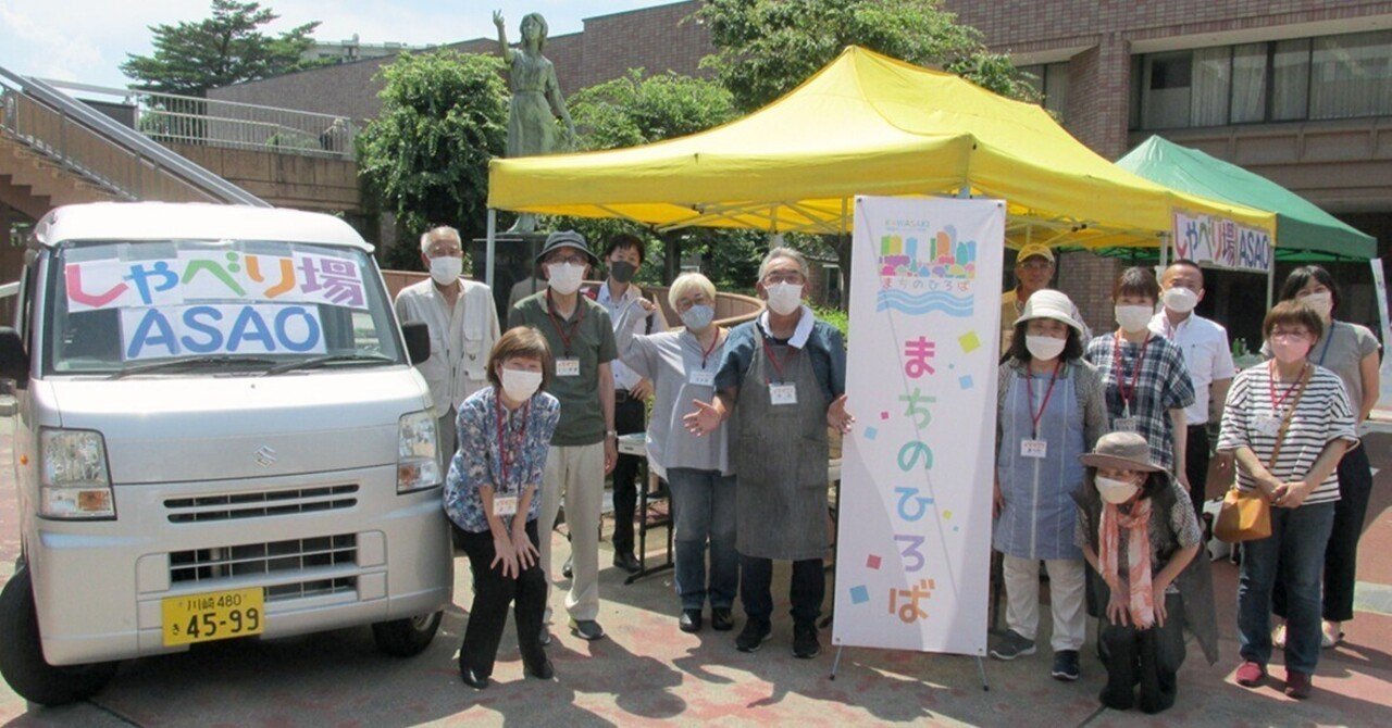 麻生区版SDCの設立に向けて。SDC-Carの挑戦｜川崎市コミュニティnote