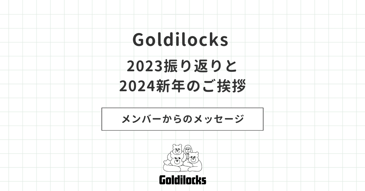 Goldilocks｜note