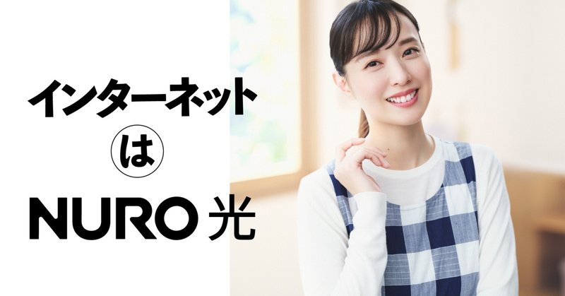 新CM公開記念！フォロー＆リポストキャンペーン｜Sony | NURO光