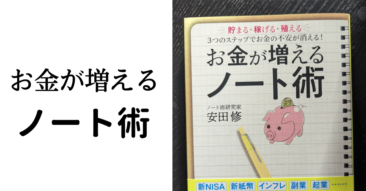 「老後が不安」 お金に向き合う勇気をくれる本【お金が増えるノート術】安田修著｜Chie Ishikawa∣自分の想いを言葉にする魔術師