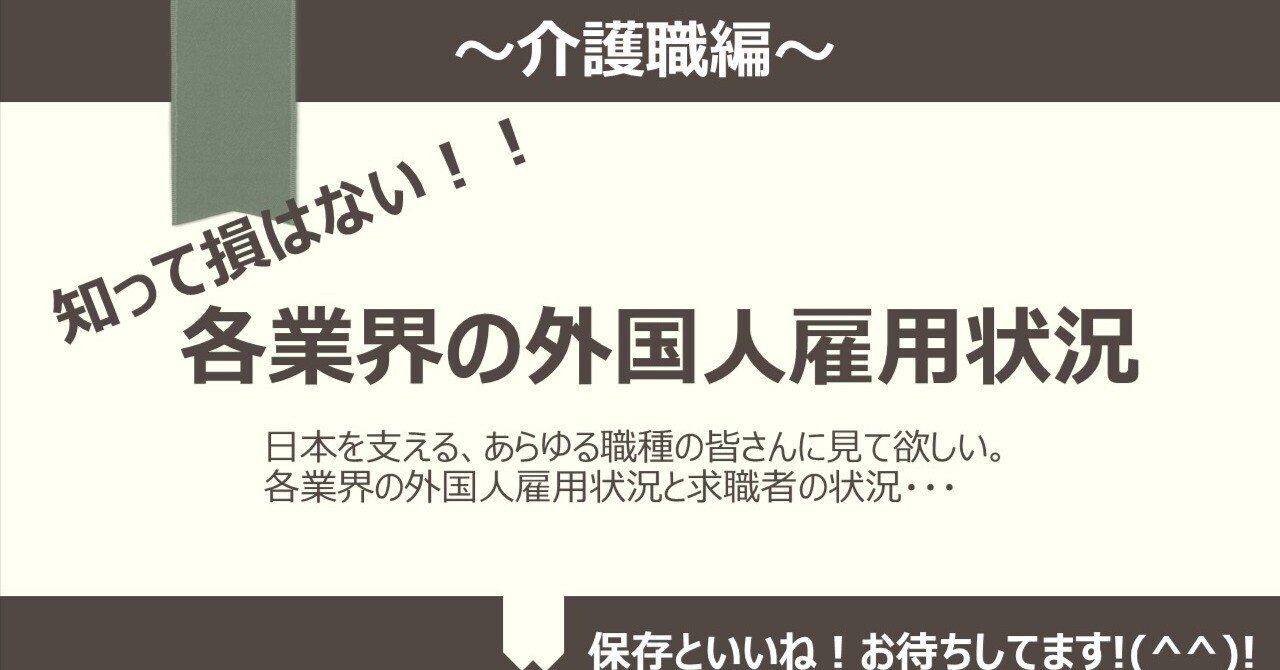 知って損はない!日本の各業界の外国人雇用の状況~介護職編~|松浦知香外国人採用