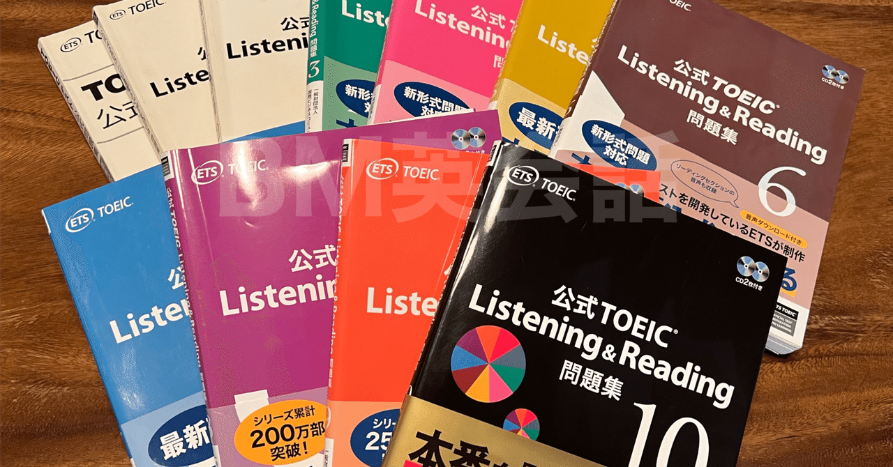 TOEIC対策コースと自己紹介（BM英会話のMotoki）｜BM英会話@TOEIC対策