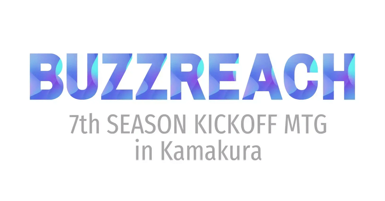 Kickoff MTG in Kamakura｜Buzzreach公式note