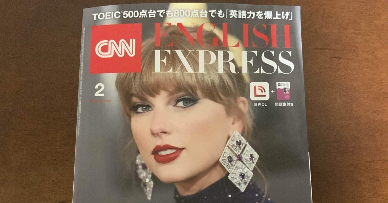『CNN ENGLISH EXPRESSES』2月号入手！｜wisteria