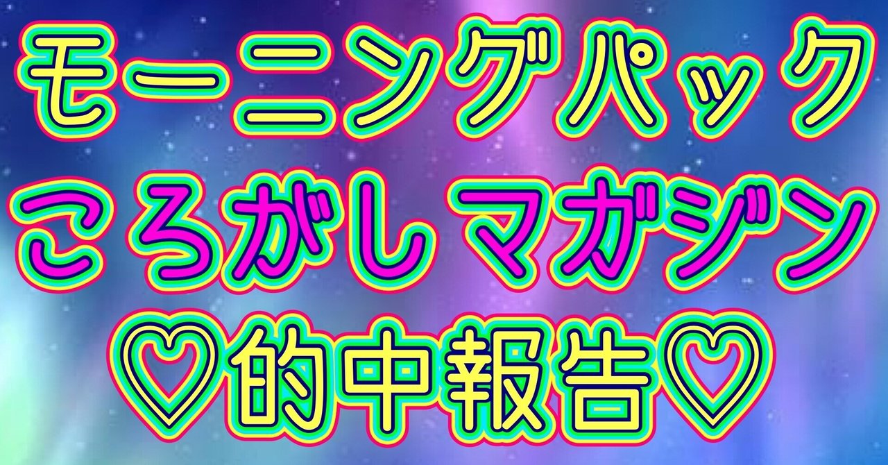 19💟ころがしマガジン的中報告🦄💭💜🫧｜💘競艇予想師 Reika💘