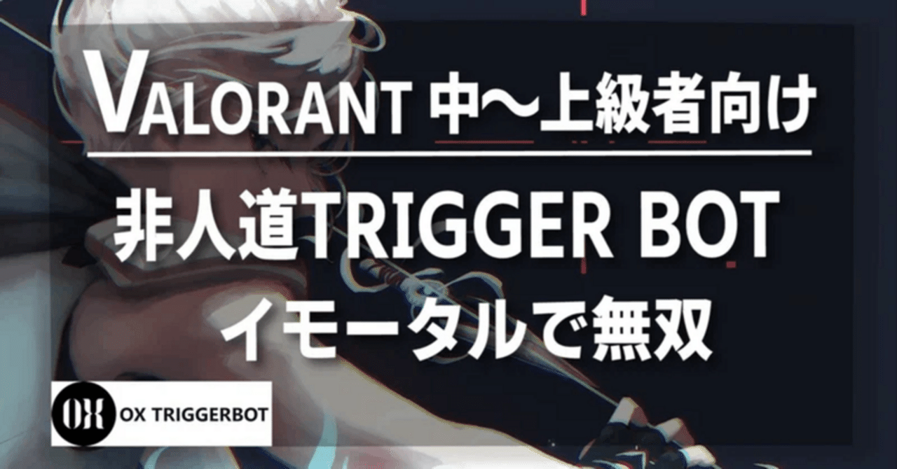 【Apex】【偽物注意】ダイア～レディアントで無双。非人道トリガーボット Enemy【triggerbot Valorant】｜OX APEX VALORANT TOOL