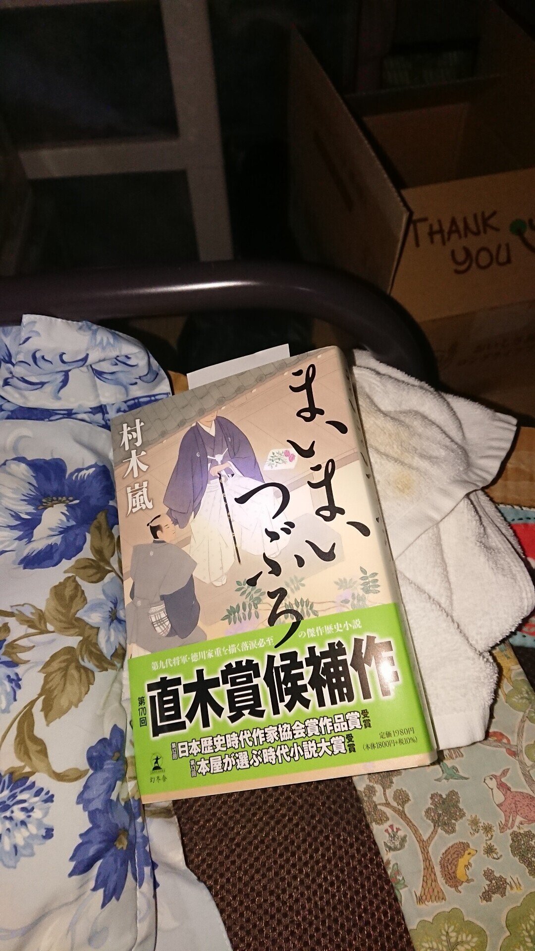 生まれ変わってもおまえが側にいるならこの身体のままでいい｜NORIKO MORISHIMA