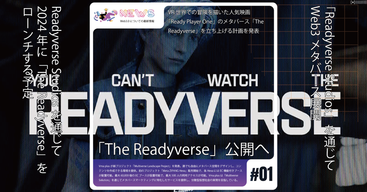 2024年1月5日、同社は人気映画「Ready Player One（レディ・プレイヤー1）」のコンテンツを楽しむための新しいメタバース「The Readyverse」を立ち上げる計画を発表 ...