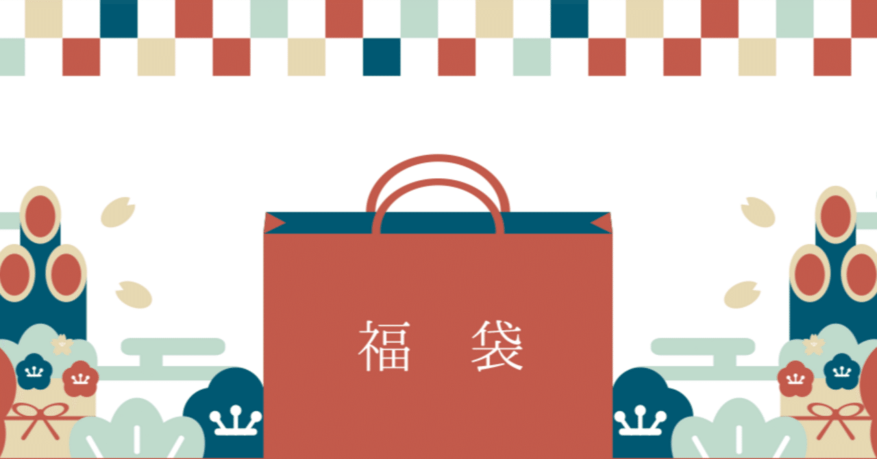 福袋人気です！｜Tip3'S＊araco＊