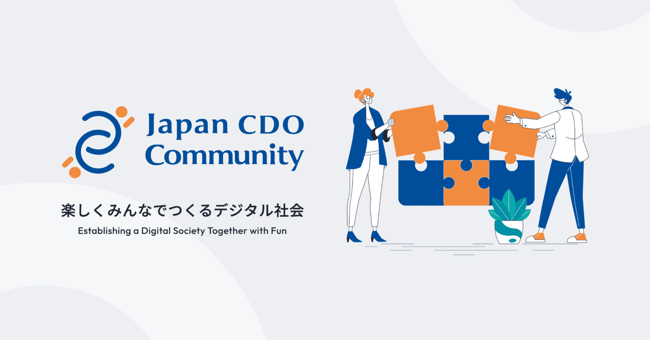 【フォーラムレポート】2024年JCCは自治体・地域DXを積極的にサポートします！｜Japan CDO Commnunity