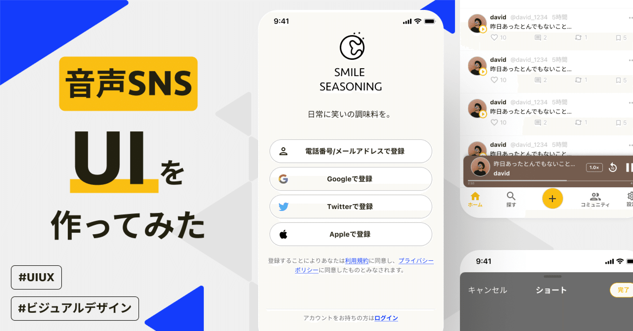 UIを作ってみた【BONO】｜Keiji