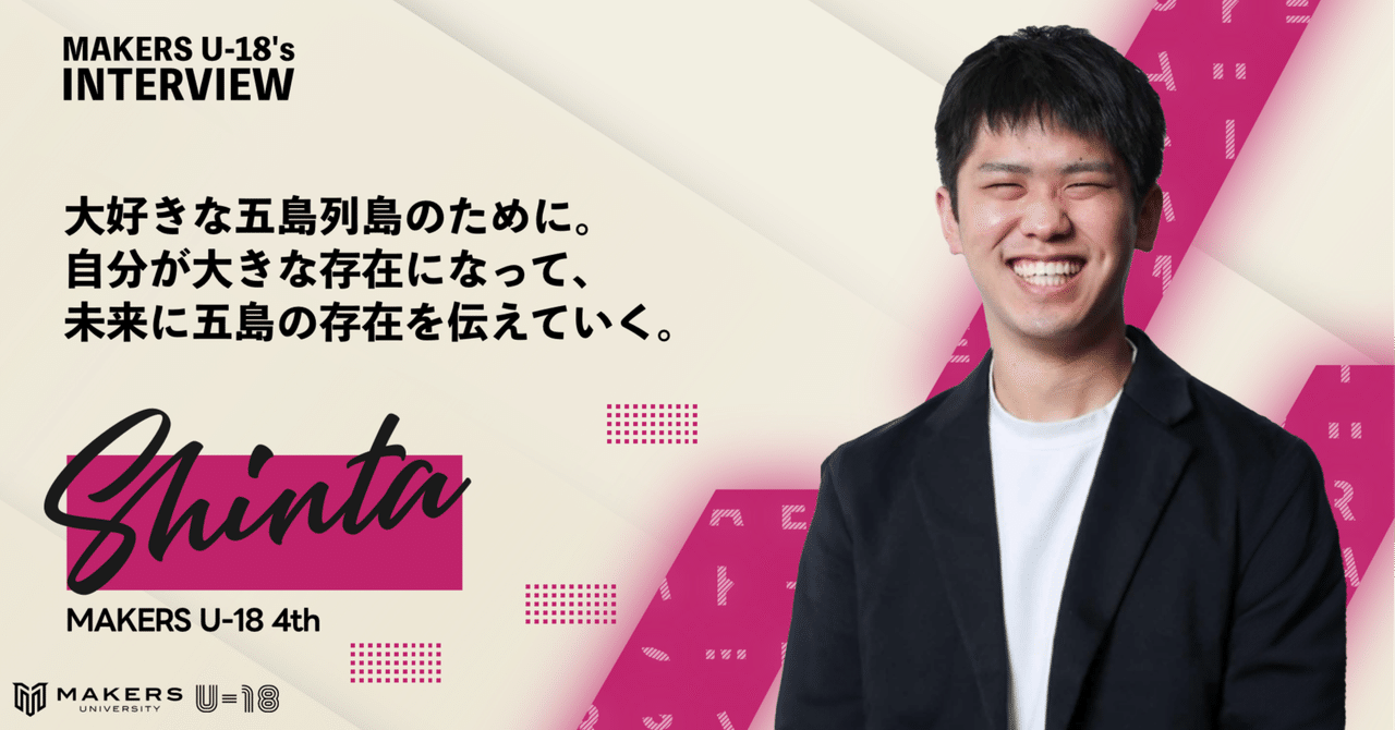 MAKERS UNIVERSITY U-18｜note