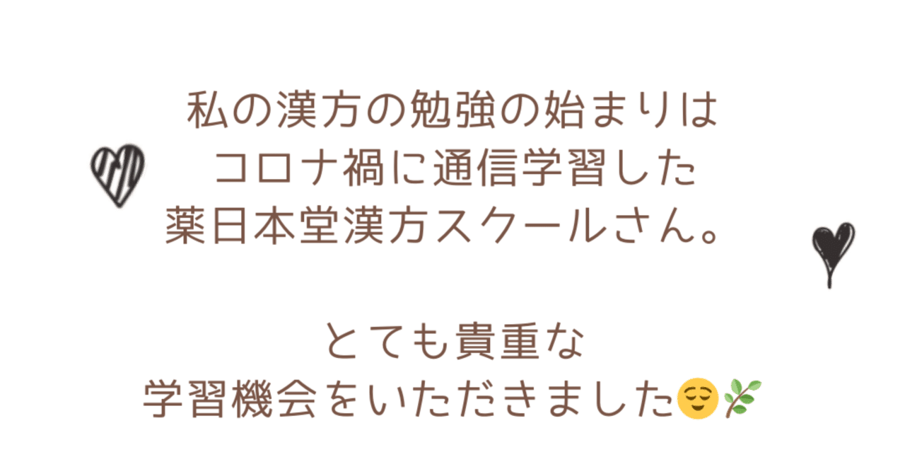 漢方の勉強🌿｜SHOKO (Muu)