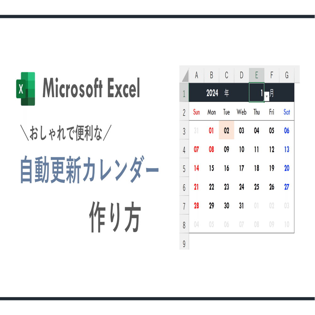 【Excel】日付を自動更新できるカレンダーの作り方★｜HARU｜指先で余暇を生み出す仕事術