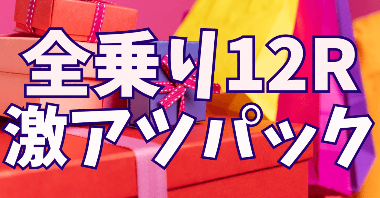 🏴大村🏴🕐15:13 ︎激アツ🤘おまとめ12R全乗りパック🩷超お得🩵｜競艇予想士🔮りの
