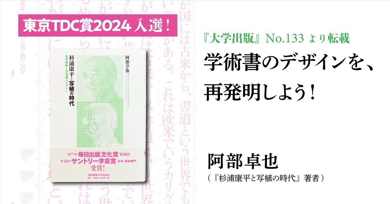 【記事転載】学術書のデザインを、再発明しよう!(阿部卓也)|慶應義塾大学出版会 Keio University Press