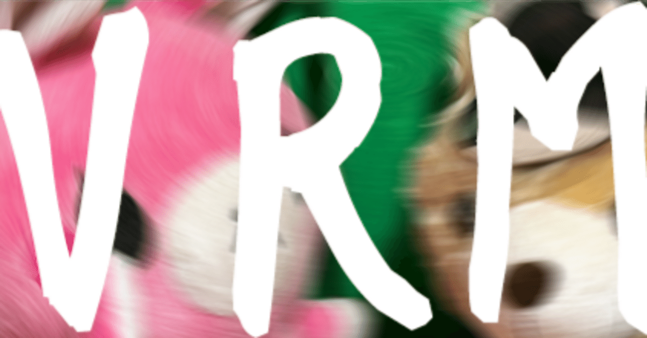 【我流】2024/1/11時点でのVRC向けアバターをVRMにする一部始終｜もぐら。