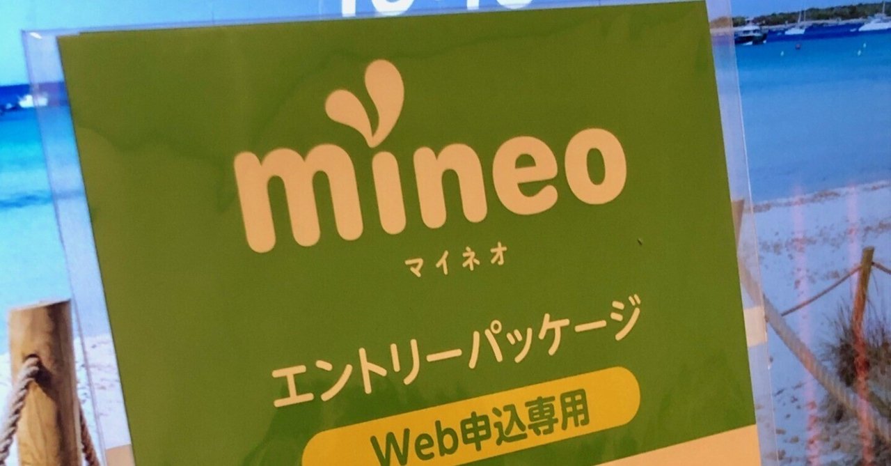 【2025年10月更新】mineo紹介用URLとエントリーコードで事務手数料を無料にする方法📝｜mineoエントリーコード無料配布中【事務手数料無料】#なぜ #安全