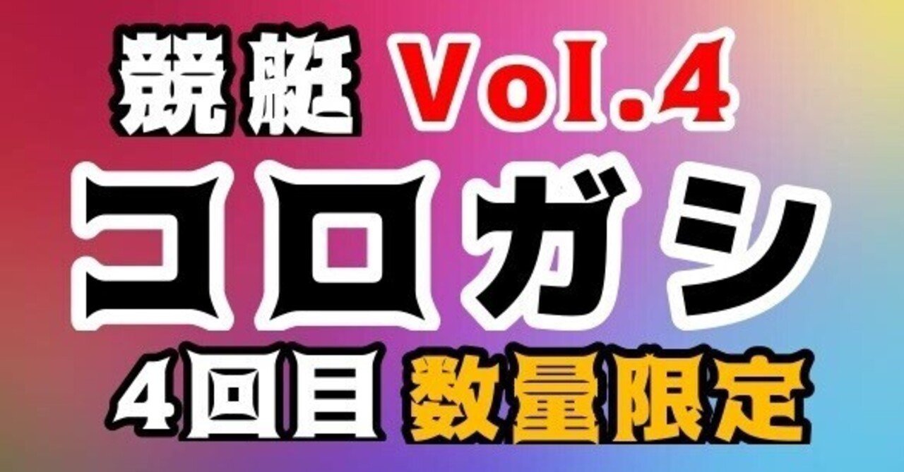 ㊗️本日超爆益＋122万利益㊗️ 🔥6連勝🔥厳選8点絞り🔥【2set目】【若松 12r 2030締切】 資金別配分指示あり 【本日利益＋¥