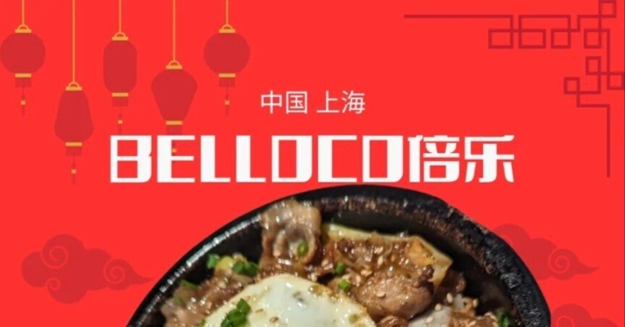 BELLOCO倍乐｜パンダニーハオ