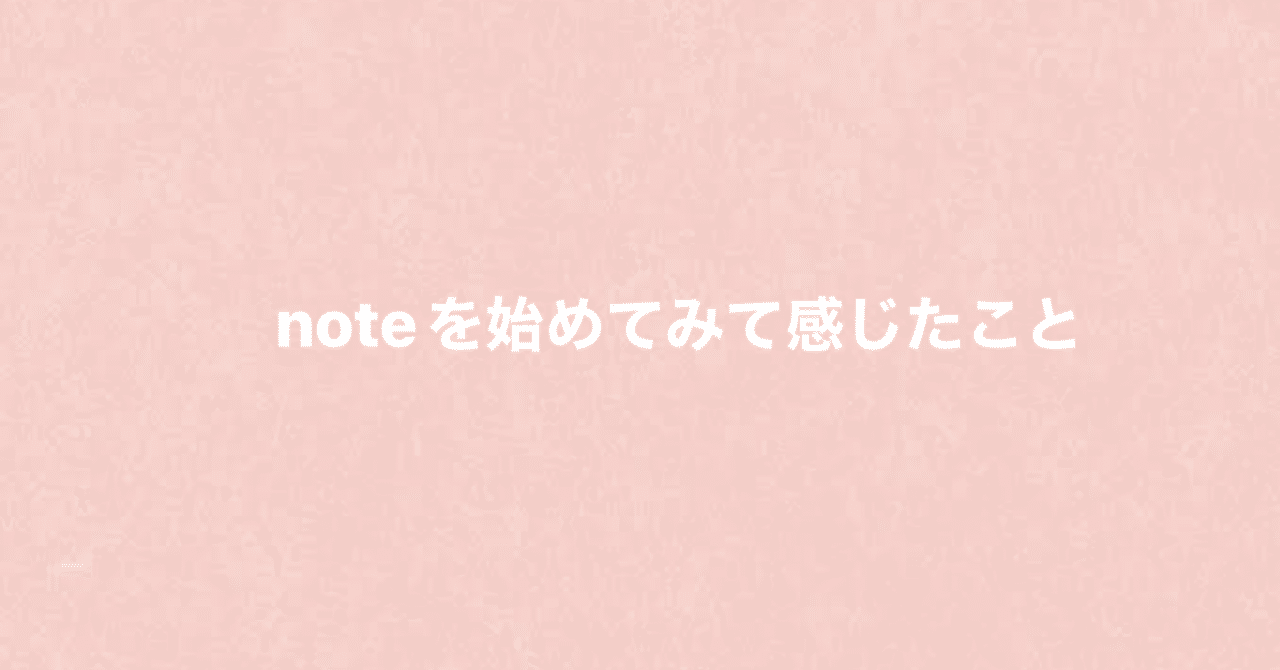 noteを始めて10日が経ちまして｜cocoro