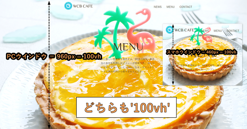 【HTML/CSS】100vh(viewport height)の意味と使い方｜ゆうすけ@Web開発