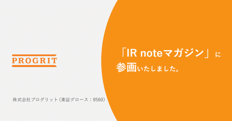 プログリット CFO 谷内 亮太｜note