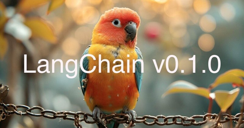 LangChain v0.1.0｜necos