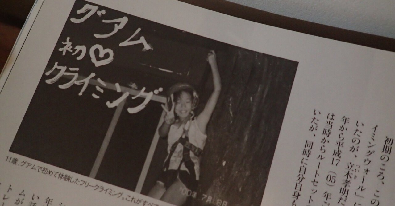 変わり続ける勇気 フリークライマー野口啓代さん_16days to 彼女たちの山｜柏 澄子/Sumiko KASHIWA